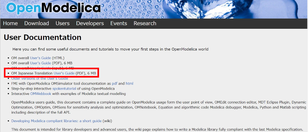 OpenModelicaの使い方 UsersGuideを解読 | MBD HEngineerのジリ貧MBD
