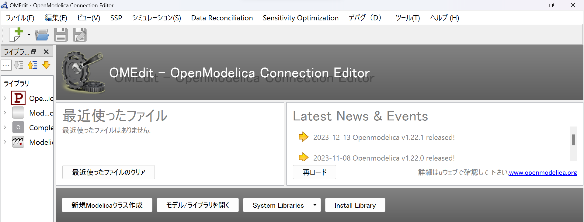 OpenModelicaのインストール | MBD HEngineerのジリ貧MBD